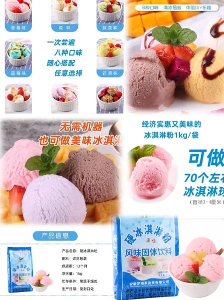 冰淇淋粉哪个牌子好_家用冰淇淋粉品牌排行榜-第1张图片-山城妙识