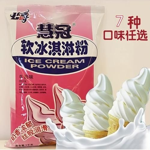 冰淇淋粉哪个牌子好_家用冰淇淋粉品牌排行榜-第3张图片-山城妙识