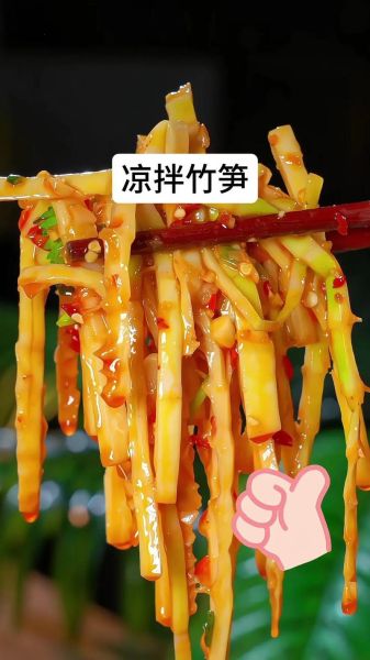 凉拌竹笋怎么做好吃又简单_凉拌竹笋要不要焯水-第1张图片-山城妙识