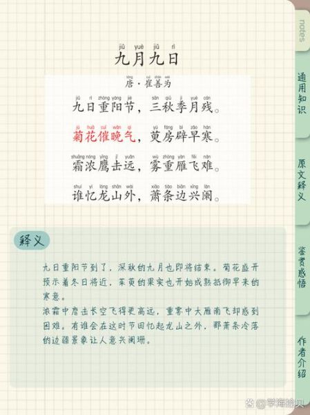 九九重阳诗词有哪些_重阳节古诗如何赏析-第2张图片-山城妙识