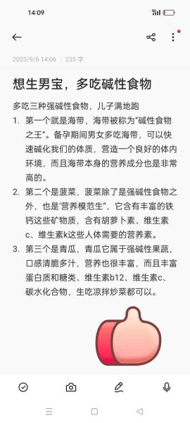 碱性食物生男孩_夫妻谁吃更有效-第3张图片-山城妙识