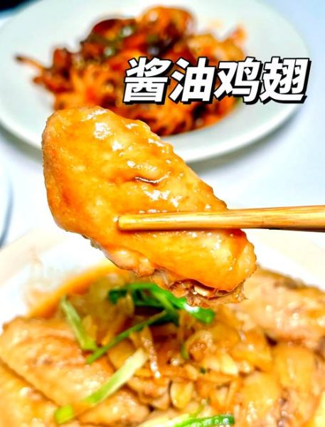 酱油鸡翅怎么做_酱油鸡翅要焯水吗-第3张图片-山城妙识