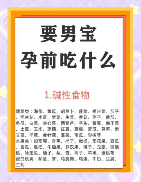 碱性食物生男孩_夫妻谁吃更有效-第1张图片-山城妙识