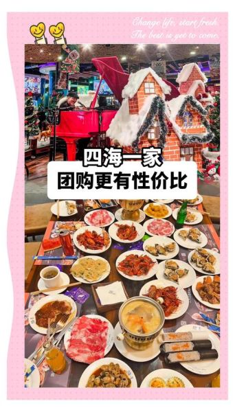 番禺四海一家自助餐多少钱_四海一家自助餐价格表-第3张图片-山城妙识 番禺四海一家自助餐多少钱_四海一家自助餐价格表-第3张图片-山城妙识