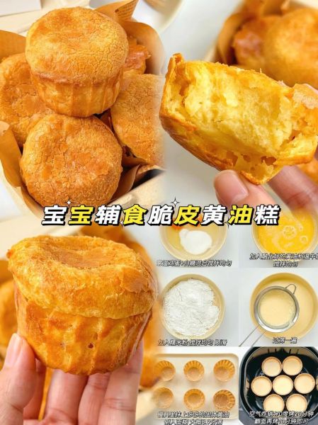 用黄油做甜点_新手也能一次成功-第1张图片-山城妙识