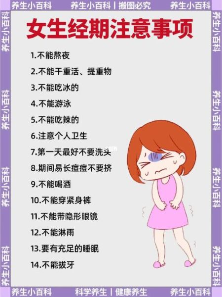 月经期不能吃什么_经期饮食禁忌-第3张图片-山城妙识