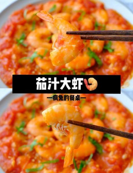 茄汁大虾怎么做_黄晓明同款做法揭秘-第2张图片-山城妙识 茄汁大虾怎么做_黄晓明同款做法揭秘-第2张图片-山城妙识