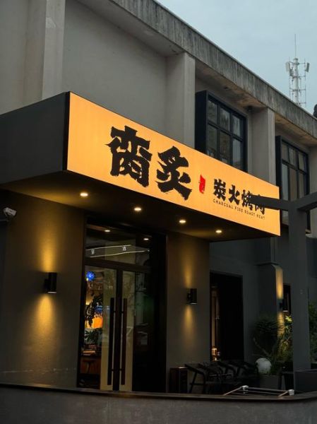 特色烧烤加盟店排行榜_哪个品牌值得加盟-第3张图片-山城妙识