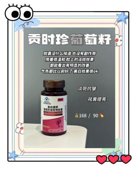 葡萄籽胶囊有用吗_葡萄籽胶囊的功效与副作用-第1张图片-山城妙识