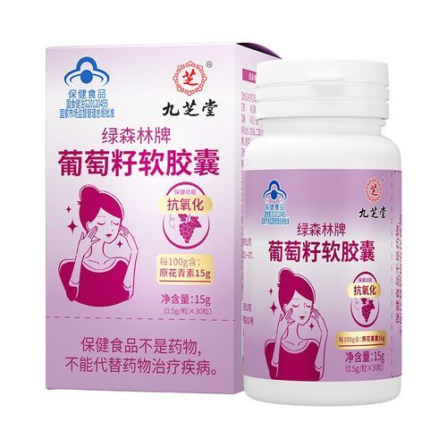 葡萄籽胶囊有用吗_葡萄籽胶囊的功效与副作用-第3张图片-山城妙识