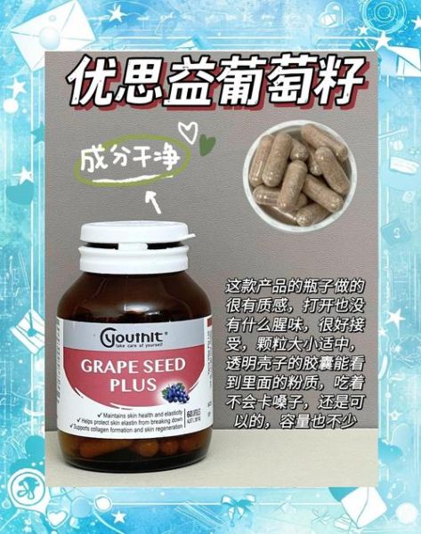 葡萄籽胶囊有用吗_葡萄籽胶囊的功效与副作用-第2张图片-山城妙识