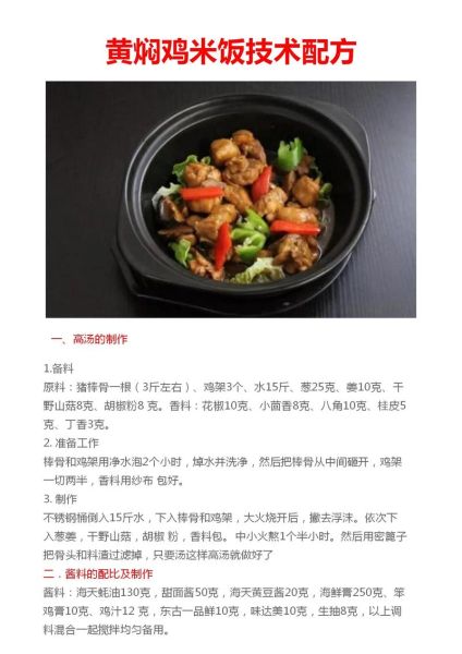 学做正宗黄焖鸡米饭_需要哪些香料-第1张图片-山城妙识 学做正宗黄焖鸡米饭_需要哪些香料-第1张图片-山城妙识