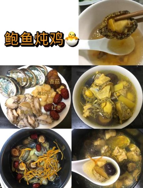 鲍鱼鸡汤放什么药材好_鲍鱼鸡汤用什么药材最鲜-第2张图片-山城妙识 鲍鱼鸡汤放什么药材好_鲍鱼鸡汤用什么药材最鲜-第2张图片-山城妙识