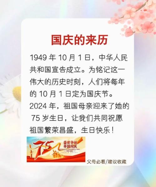 国庆节由来_国庆节意义是什么-第1张图片-山城妙识