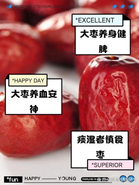 男人每天吃大枣的危害_长期吃大枣的副作用-第1张图片-山城妙识