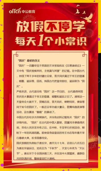 国庆节由来_国庆节意义是什么-第3张图片-山城妙识