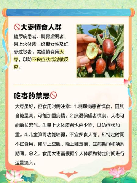 男人每天吃大枣的危害_长期吃大枣的副作用-第3张图片-山城妙识
