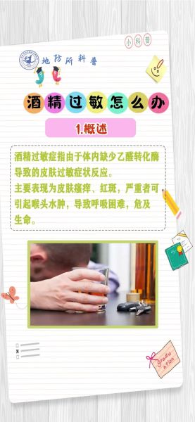酒精过敏症状有哪些_酒精过敏怎么办-第2张图片-山城妙识