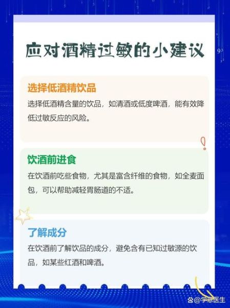 酒精过敏症状有哪些_酒精过敏怎么办-第3张图片-山城妙识