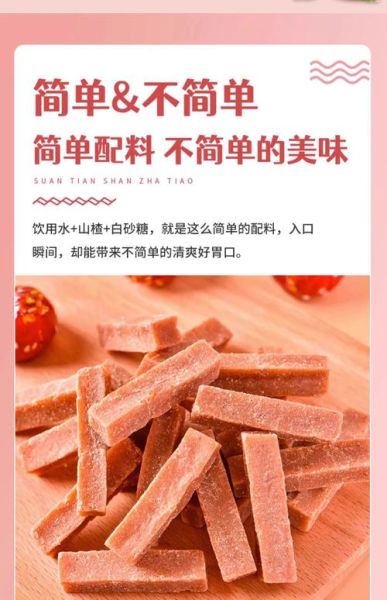自制山楂条干怎么做_自制山楂条干能保存多久-第3张图片-山城妙识