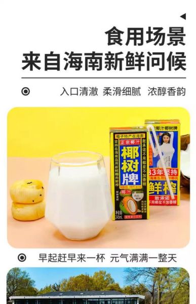 椰汁品牌哪个好_椰汁怎么选-第1张图片-山城妙识