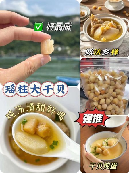 干鲜贝怎么泡发_干鲜贝怎么做好吃-第3张图片-山城妙识