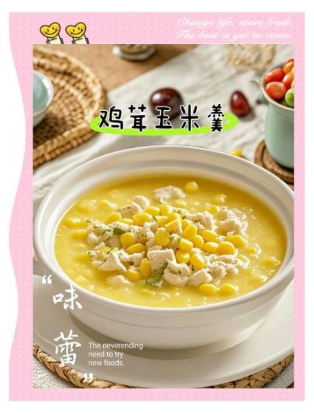 蒸玉米羹的家常做法_蒸玉米羹需要多久-第1张图片-山城妙识