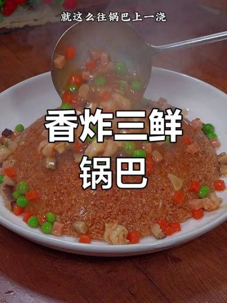 三鲜锅巴肉片怎么做_锅巴肉片三鲜做法-第3张图片-山城妙识