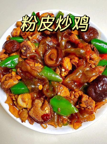 粉皮鸡的家常做法_粉皮鸡怎么做不腥-第2张图片-山城妙识