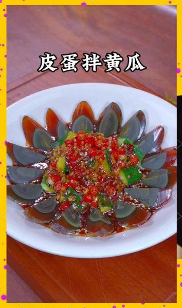 皮蛋凉拌怎么做_皮蛋凉拌的做法步骤-第1张图片-山城妙识