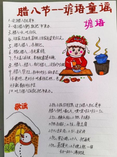 腊八节手抄报内容写什么_腊八节习俗有哪些-第1张图片-山城妙识 腊八节手抄报内容写什么_腊八节习俗有哪些-第1张图片-山城妙识