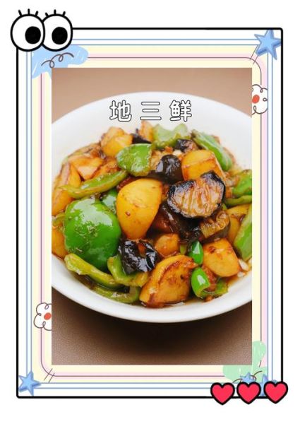 地三鲜怎么做_地三鲜茄子先炸还是先炒-第1张图片-山城妙识