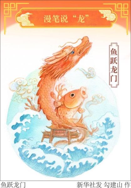 鲤鱼跳龙门动画片讲了什么_鲤鱼跳龙门寓意是什么-第1张图片-山城妙识