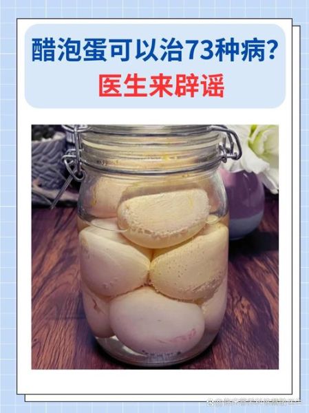醋泡鸡蛋偏方治什么病_醋泡鸡蛋的正确做法-第2张图片-山城妙识
