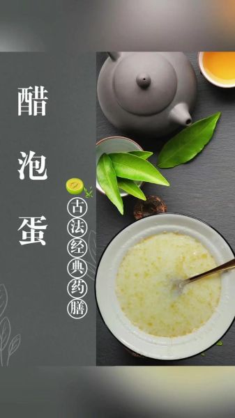 醋泡鸡蛋偏方治什么病_醋泡鸡蛋的正确做法-第3张图片-山城妙识