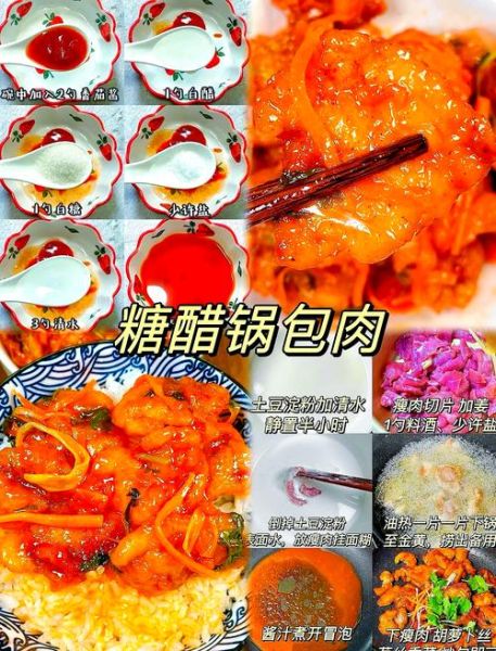 锅包肉汁怎么调_正宗酸甜比例是多少-第1张图片-山城妙识