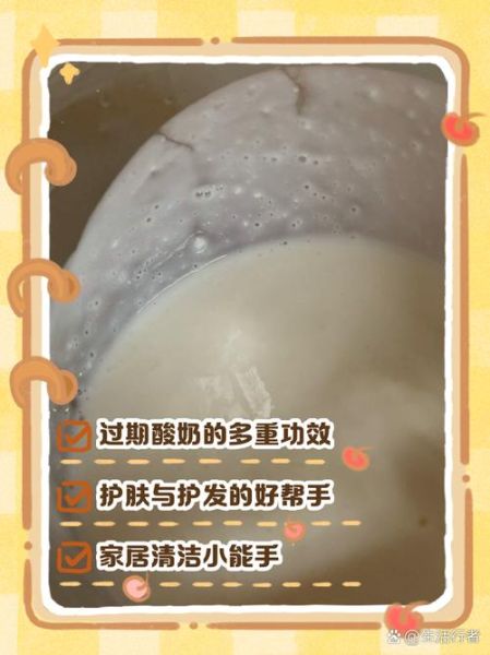 过期酸奶还能喝吗_过期酸奶的妙用-第1张图片-山城妙识