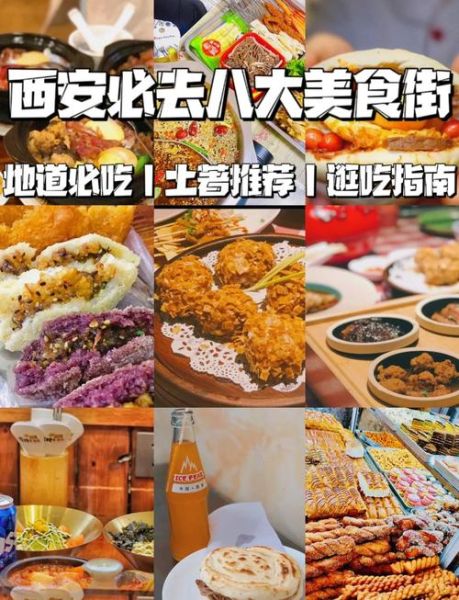 西安小吃街哪里最正宗_西安小吃街排名前十-第1张图片-山城妙识 西安小吃街哪里最正宗_西安小吃街排名前十-第1张图片-山城妙识