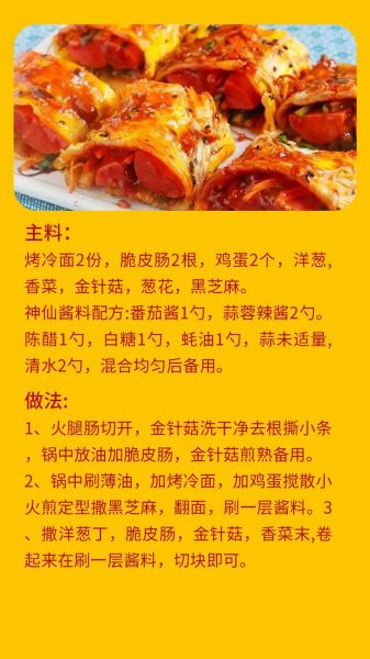 烤冷面最正宗的做法_家庭版烤冷面怎么做-第2张图片-山城妙识 烤冷面最正宗的做法_家庭版烤冷面怎么做-第2张图片-山城妙识