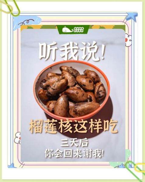 榴莲核可以吃吗_榴莲核怎么吃才安全-第1张图片-山城妙识