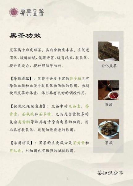 黑茶有哪些_黑茶的功效与作用-第3张图片-山城妙识 黑茶有哪些_黑茶的功效与作用-第3张图片-山城妙识