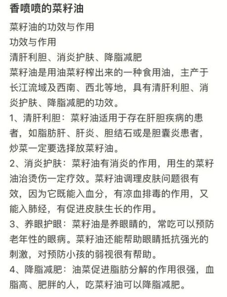 吃菜籽油的好处和坏处有哪些_长期吃菜籽油安全吗-第1张图片-山城妙识