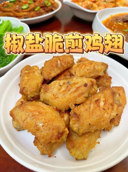 椒盐鸡翅怎么做才外酥里嫩_家常做法窍门-第2张图片-山城妙识