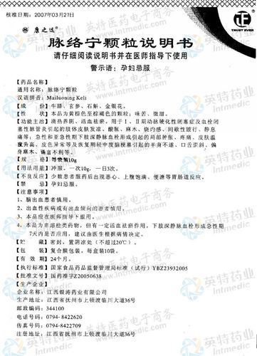 脉络宁注谢液说明书_脉络宁注谢液副作用有哪些-第1张图片-山城妙识 脉络宁注谢液说明书_脉络宁注谢液副作用有哪些-第1张图片-山城妙识