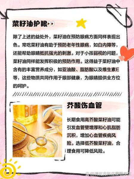 吃菜籽油的好处和坏处有哪些_长期吃菜籽油安全吗-第2张图片-山城妙识