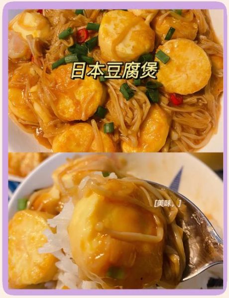 日本豆腐煲怎么做好吃_家常做法步骤详解-第3张图片-山城妙识 日本豆腐煲怎么做好吃_家常做法步骤详解-第3张图片-山城妙识