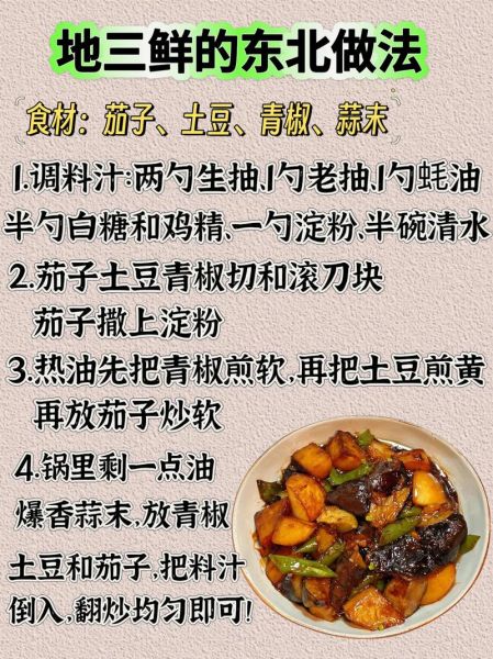 地三鲜热量是多少_减肥能吃吗-第3张图片-山城妙识 地三鲜热量是多少_减肥能吃吗-第3张图片-山城妙识