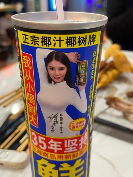 椰汁广告怎么写_椰汁广告文案模板-第2张图片-山城妙识