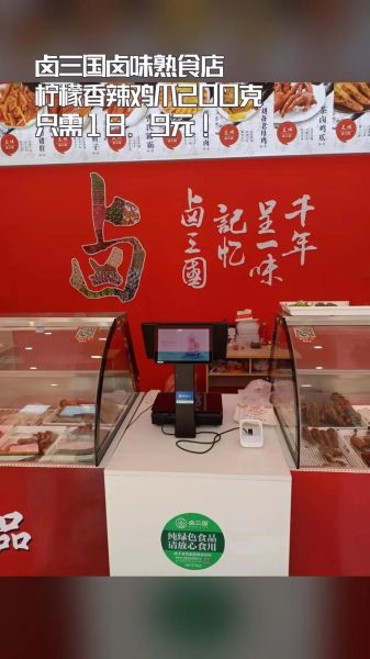 卤三国加盟多少钱_卤三国加盟条件-第2张图片-山城妙识 卤三国加盟多少钱_卤三国加盟条件-第2张图片-山城妙识