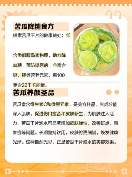 苦瓜片的功效与作用_苦瓜片泡水能降血糖吗-第1张图片-山城妙识